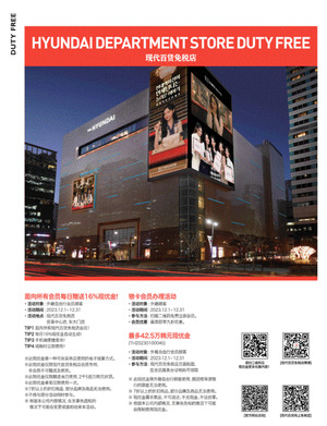 HYUNDAI DEPARTMENTS STORE DUTY FREE